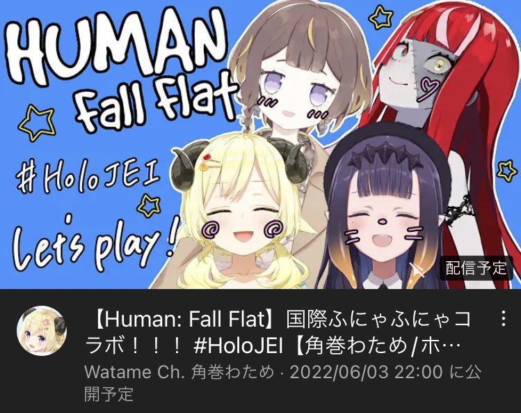︎ ホロファミ【HoloLive Family】 on Twitter: "【Human: Fall Flat】国際ふにゃふにゃコラボ！！！ #HoloJEI【角巻わため/ホロライブ4期生 ...