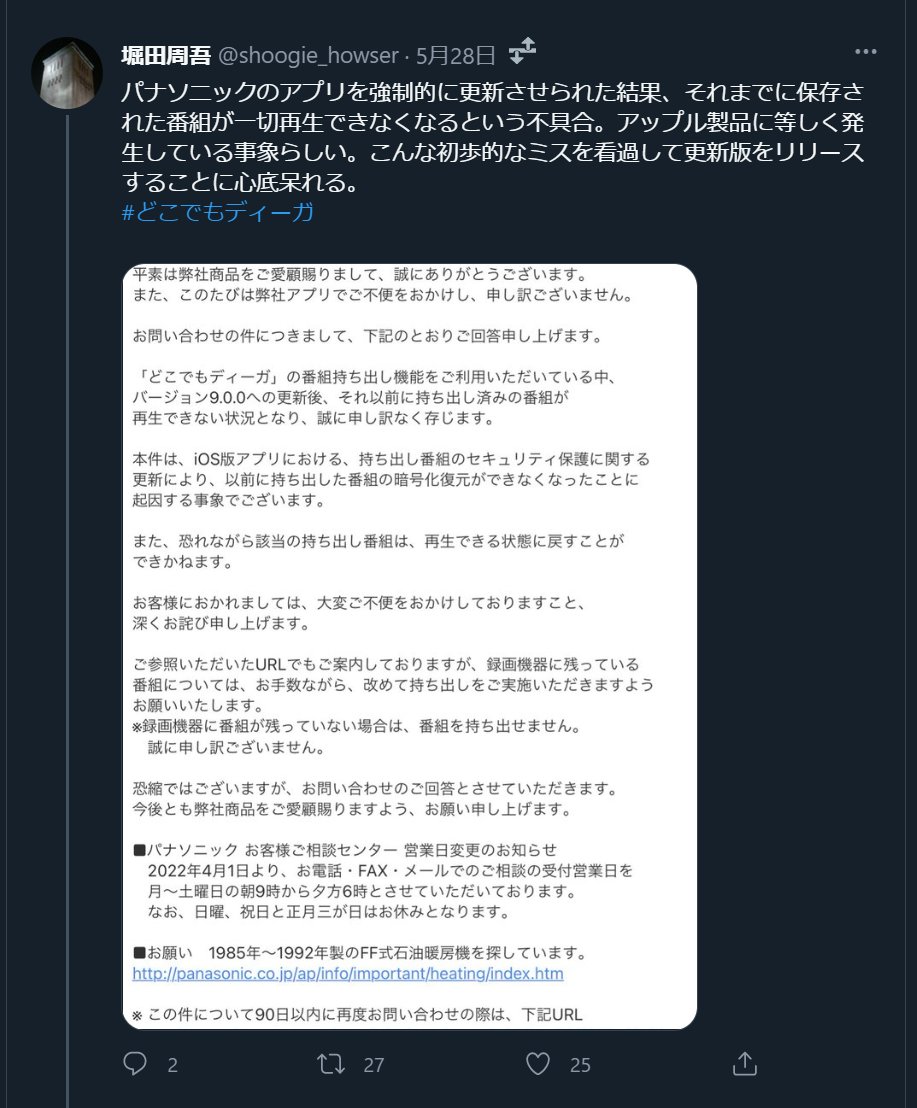 TVRemotePlus / KonomiTV on Twitter: "どこでもディーガの iOS 版が自動アプデされた結果、それまでスマホに保存されていた番組が”永久に”見れなくなる（対処 ...