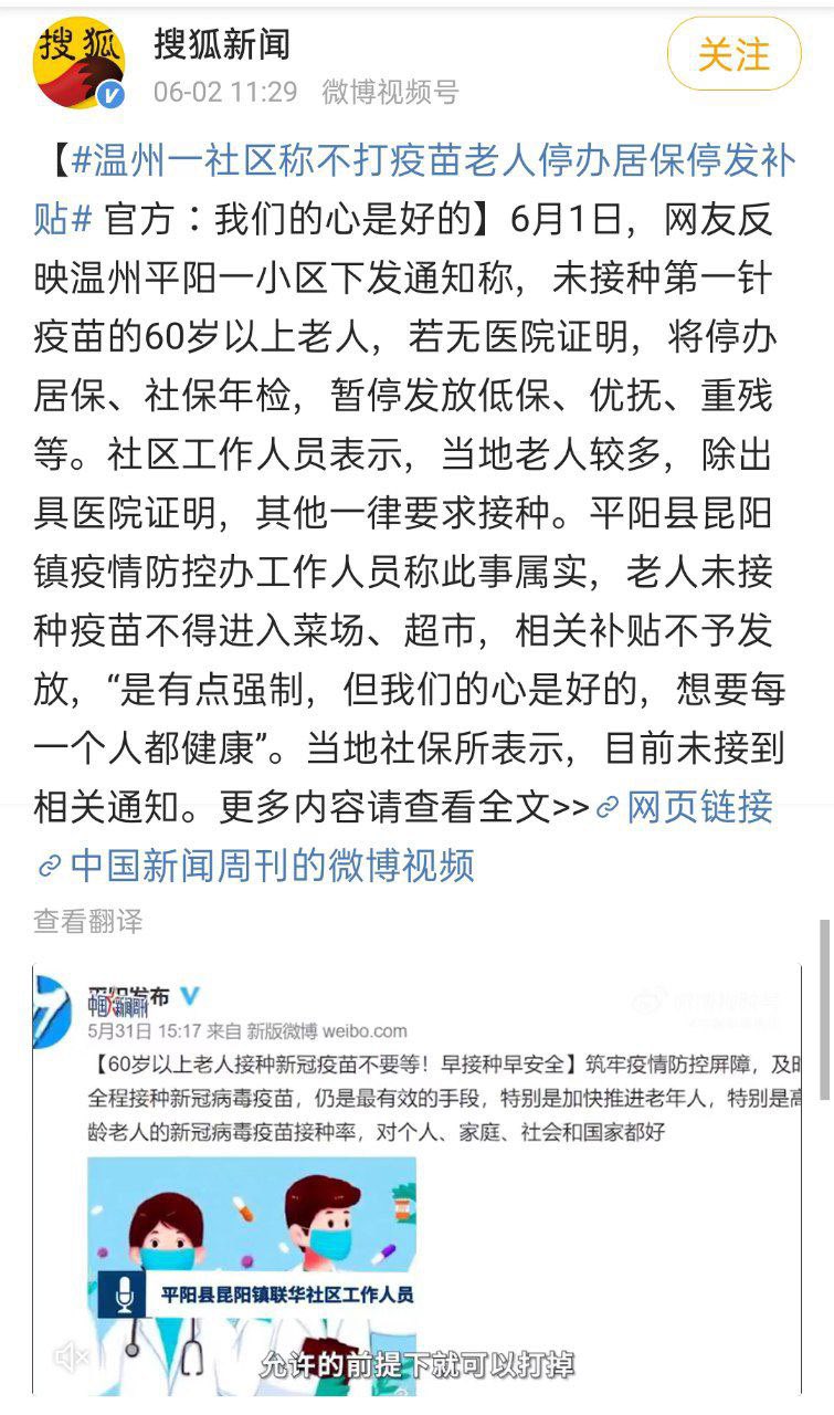 维尼大帝 On Twitter 「不打疫苗停办补贴都是为你好」 什么被新闻报道我们确实做错了? 那是个别社区干部误读,不关我们事😅 大蟈战疫 中国式防疫