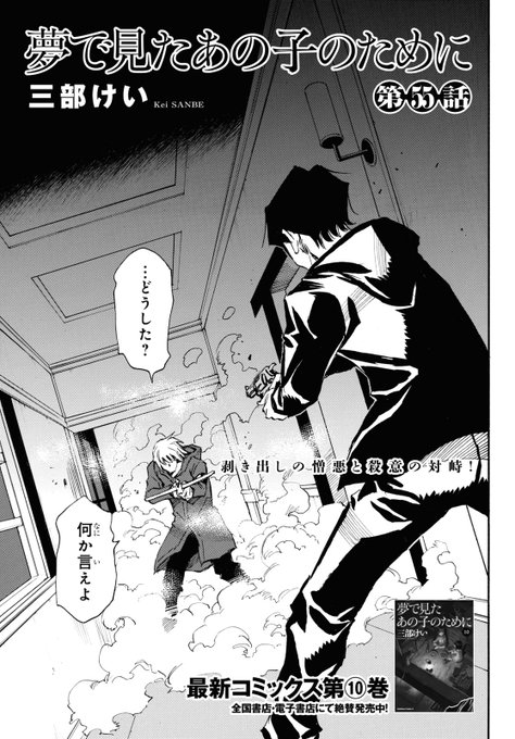 【連載中「夢で見たあの子のために」】 千里、一登、「火の男」、若園…それ ヤングエース さんのマンガ ツイコミ 仮