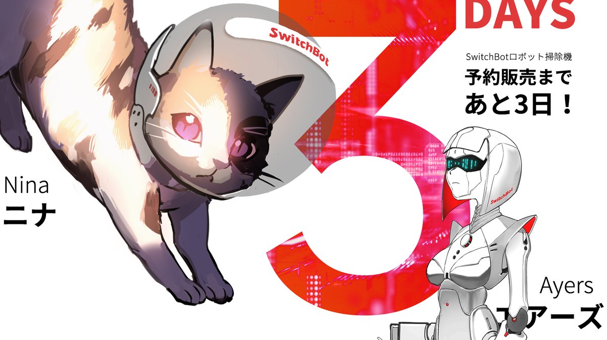 SwitchBot Japan（スイッチボット） on Twitter: "／ SwitchBotロボット掃除機、 予約販売まであと3️⃣日！⏰ \ S1 と S1 Plusの違いは？🔽 ...