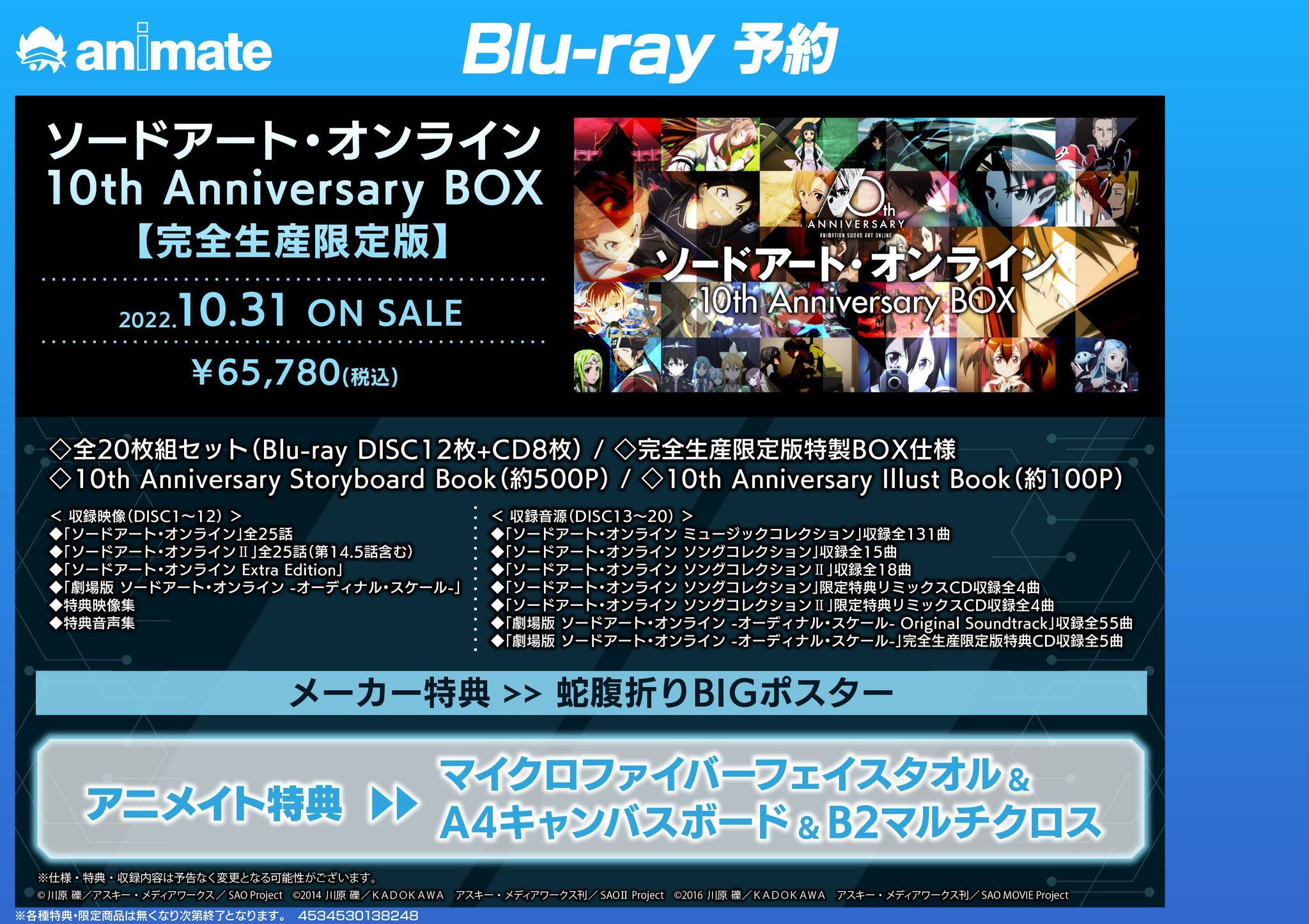 アニメイト大阪日本橋 On Twitter 【⚔️映像予約情報⚔️】 10月31日発売 ソードアート・オンライン 10th