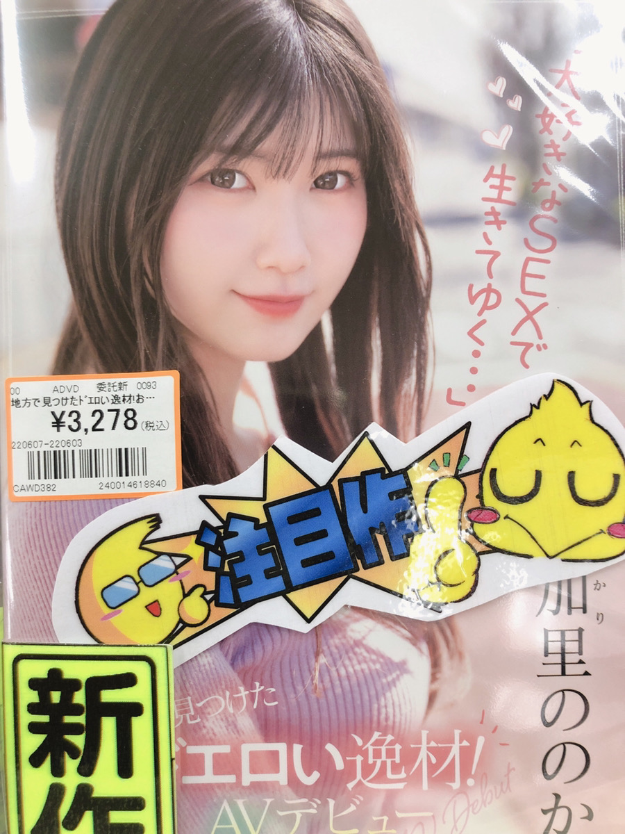 利根書店 On Twitter Kawaiiさん最新作入荷中! #有加里ののか Akari Nonokaちゃん🥰 「地方で見つけたド