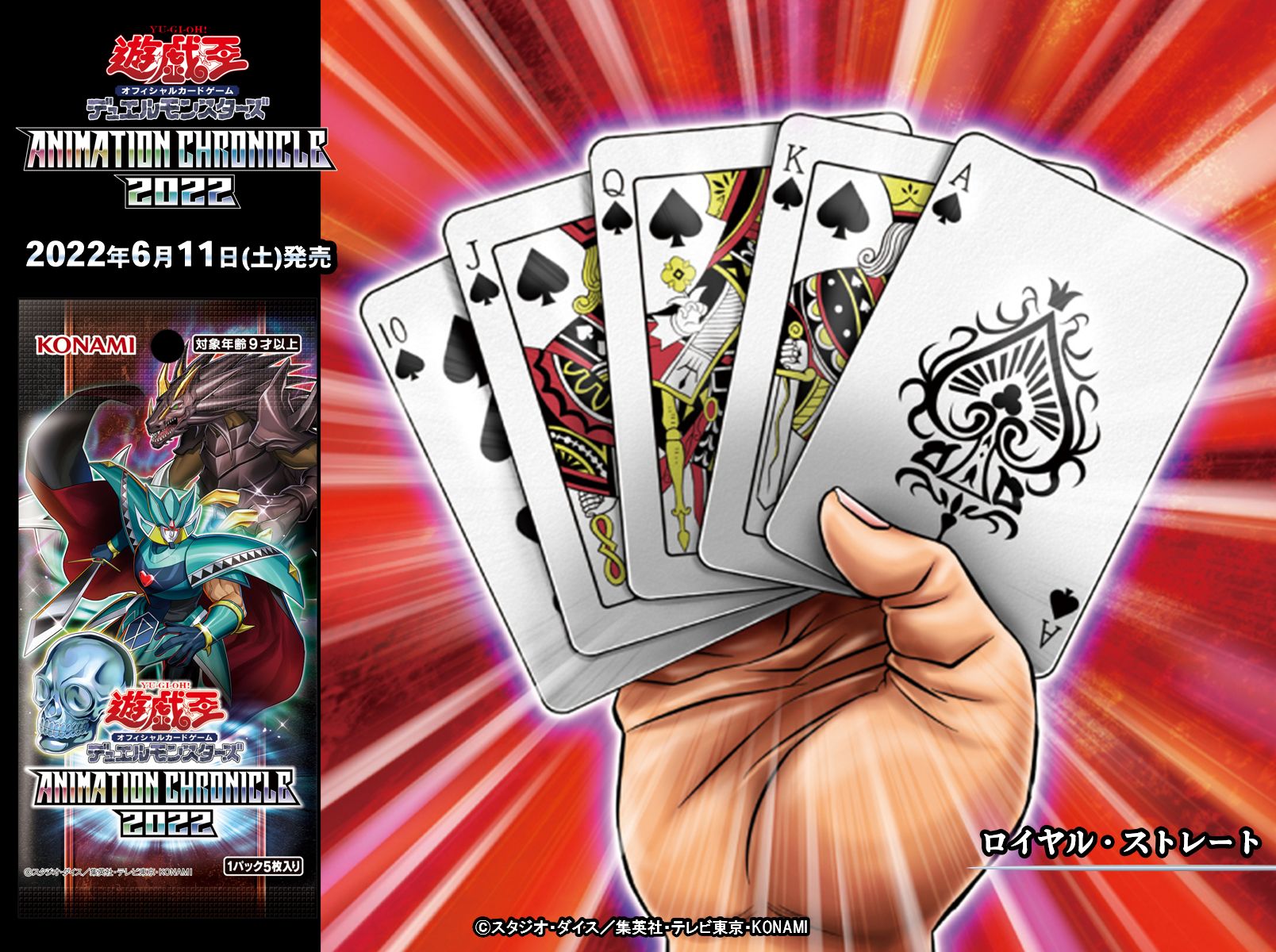 【公式】遊戯王OCG on Twitter: "6/11(土)発売 【𝐀𝐍𝐈𝐌𝐀𝐓𝐈𝐎𝐍 𝐂𝐇𝐑𝐎𝐍𝐈𝐂𝐋𝐄 𝟐𝟎𝟐𝟐】 ⚔️━━━━━━━━━━━ 「絵札」デッキを強化‼️ 『ロイヤル ...
