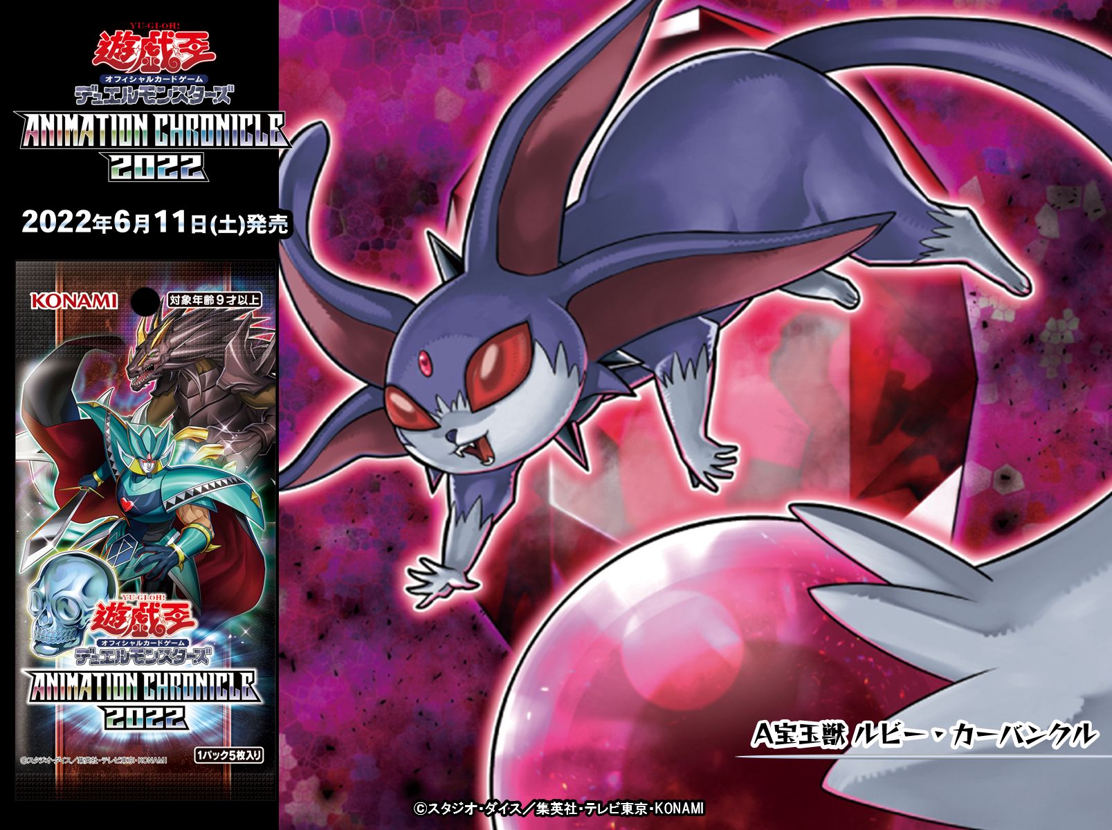 【公式】遊戯王OCG on Twitter: "6/11(土)発売 【𝐀𝐍𝐈𝐌𝐀𝐓𝐈𝐎𝐍 𝐂𝐇𝐑𝐎𝐍𝐈𝐂𝐋𝐄 𝟐𝟎𝟐𝟐】 💎━━━━━━━━━━━ 「A宝玉獣」テーマ登場‼️ 『A宝玉獣 ...