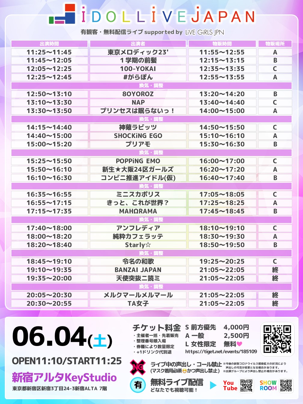 IDOL LIVE JAPAN【有観客&無料配信ハイブリッドライブイベント】 on Twitter: "いよいよ明日6/4(土)開催🙌 有観客・無料配信IDOL LIVE JAPAN 6/4 ...
