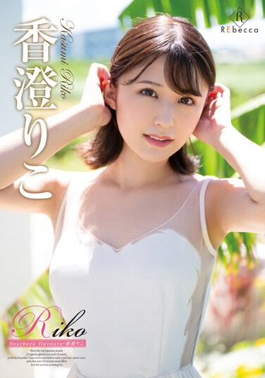 S1_No1_Style_info on Twitter: "【🌹ランキング情報🌹】 🔻REbecca 🔻3月3日配信作品 💫売上げ本数順 3位(06/03) Riko Southern ...