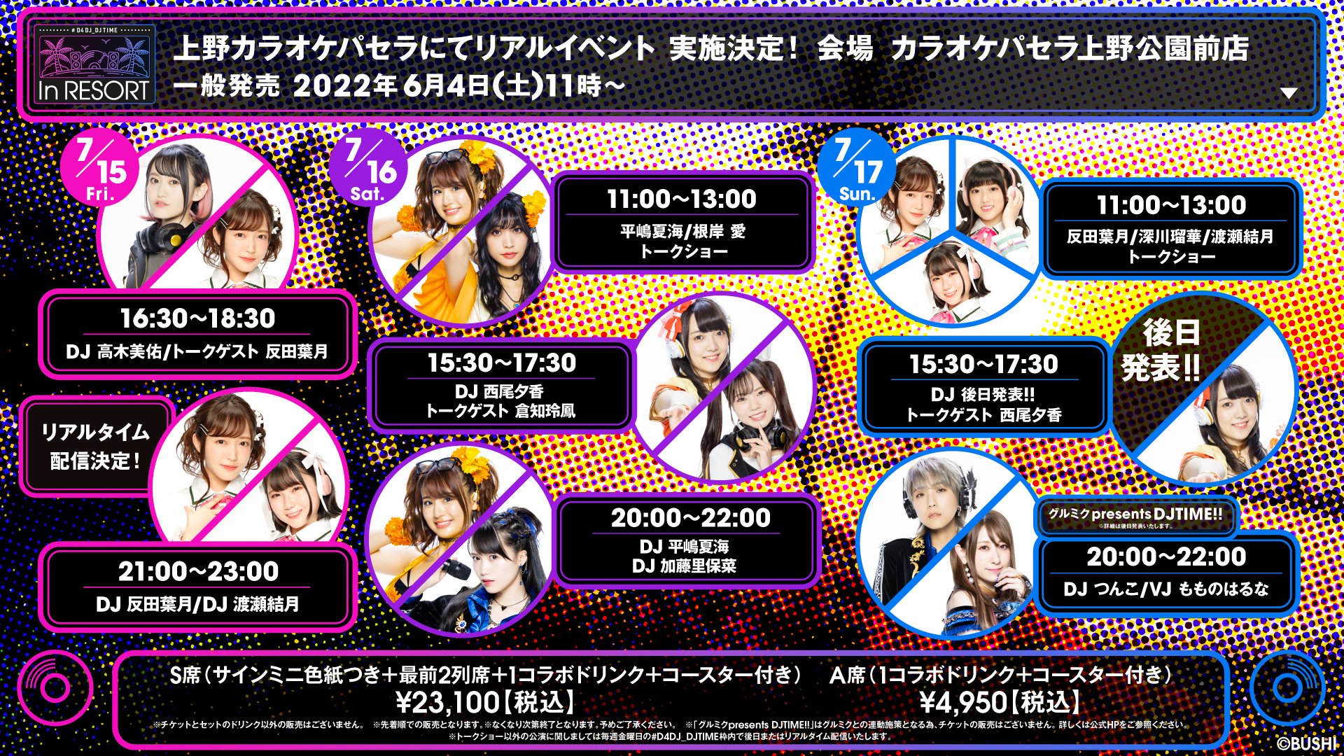 D4dj ディーフォーディージェー 公式 On Twitter ⋱7月開催決定!⋰ D4dj Djtime In Resort