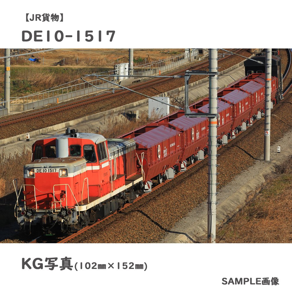 鉄道写真 GLORY DAYS on Twitter: "★KG写真【JR貨物】DE10形 DE10-1517 ホキ2000形甲種輸送[管理№0521] https://t.co ...