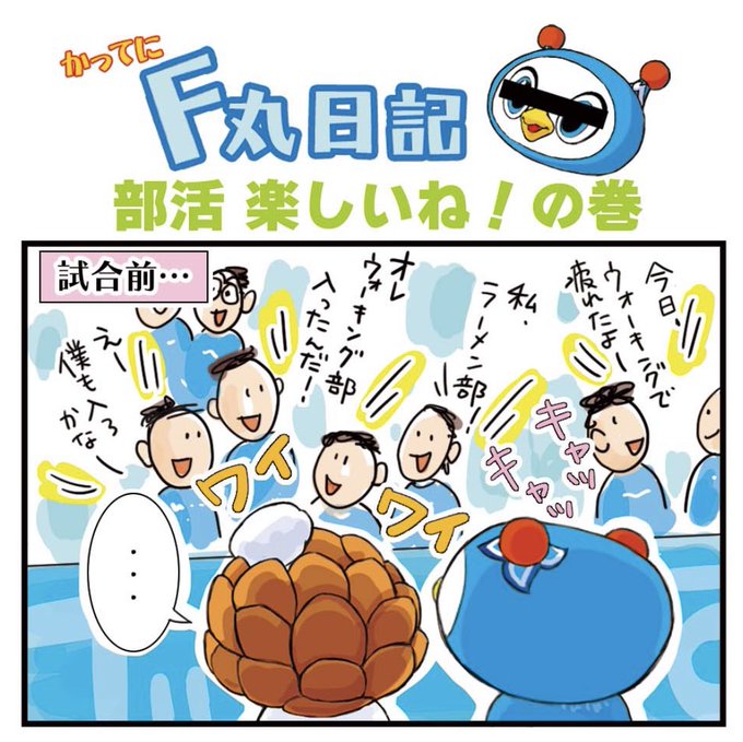 山口戦前のウォーキングイベント参加しました。いろんなイベントが増えて楽し.. | yukorin/かってにF丸日記2024 さんのマンガ ...