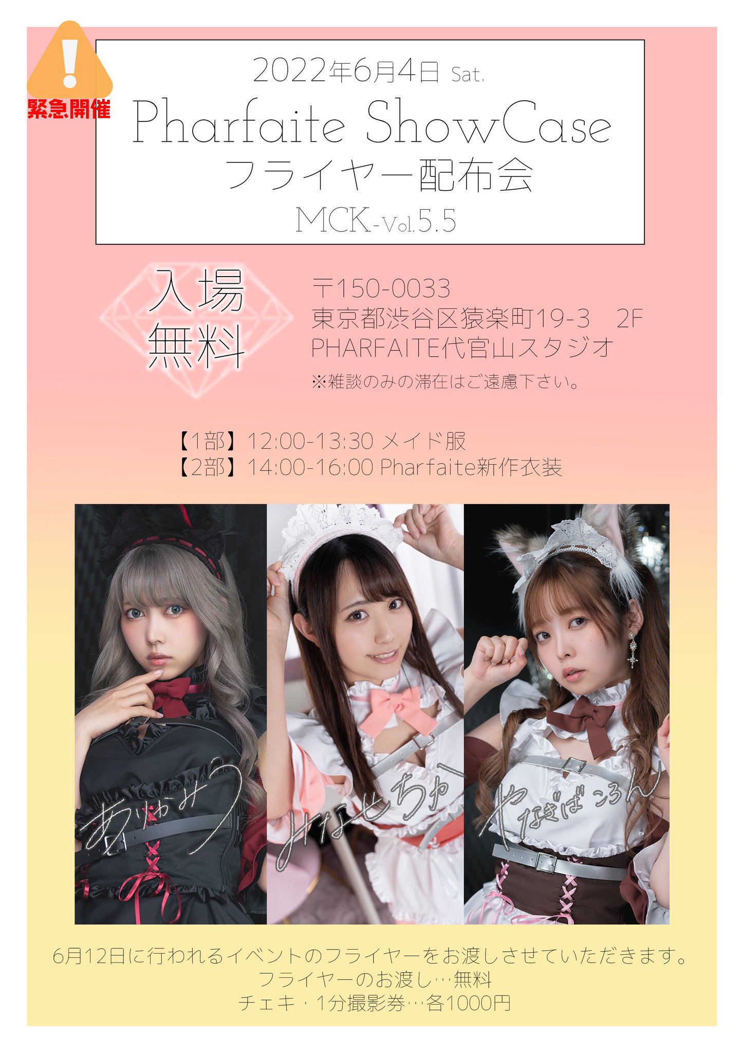 水瀬ちか🌻ガンダムガチオタモデル on Twitter: "今日は12時からPharfaite代官山スタジオにてPharfaite ShowCaseフライヤー配布イベントです🌻 入場料無料なの ...
