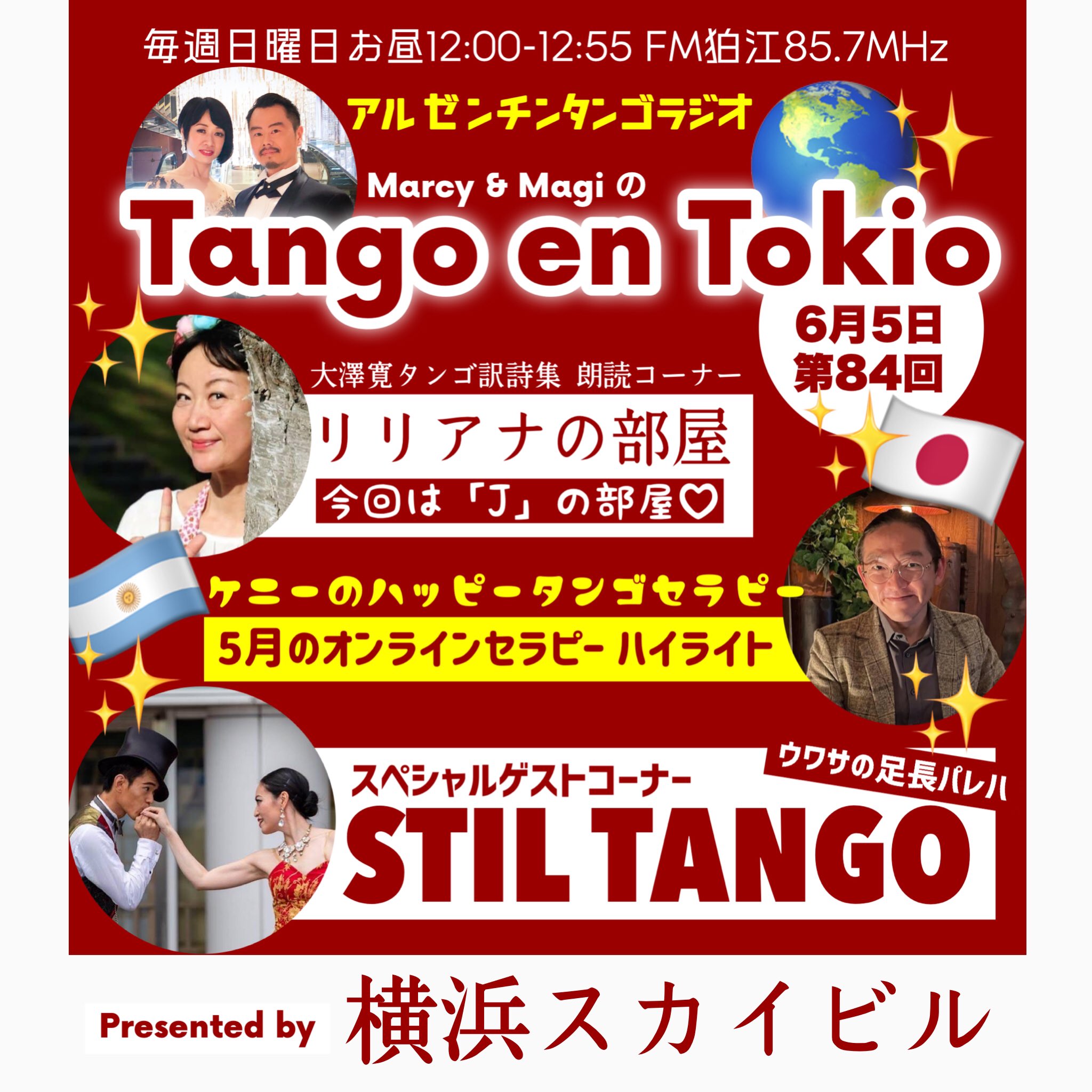 ラジオ番組「Marcy&Magi の Tango en Tokio」毎(日)12-13時 #コマラジ on Twitter: "明日のゲストは ...