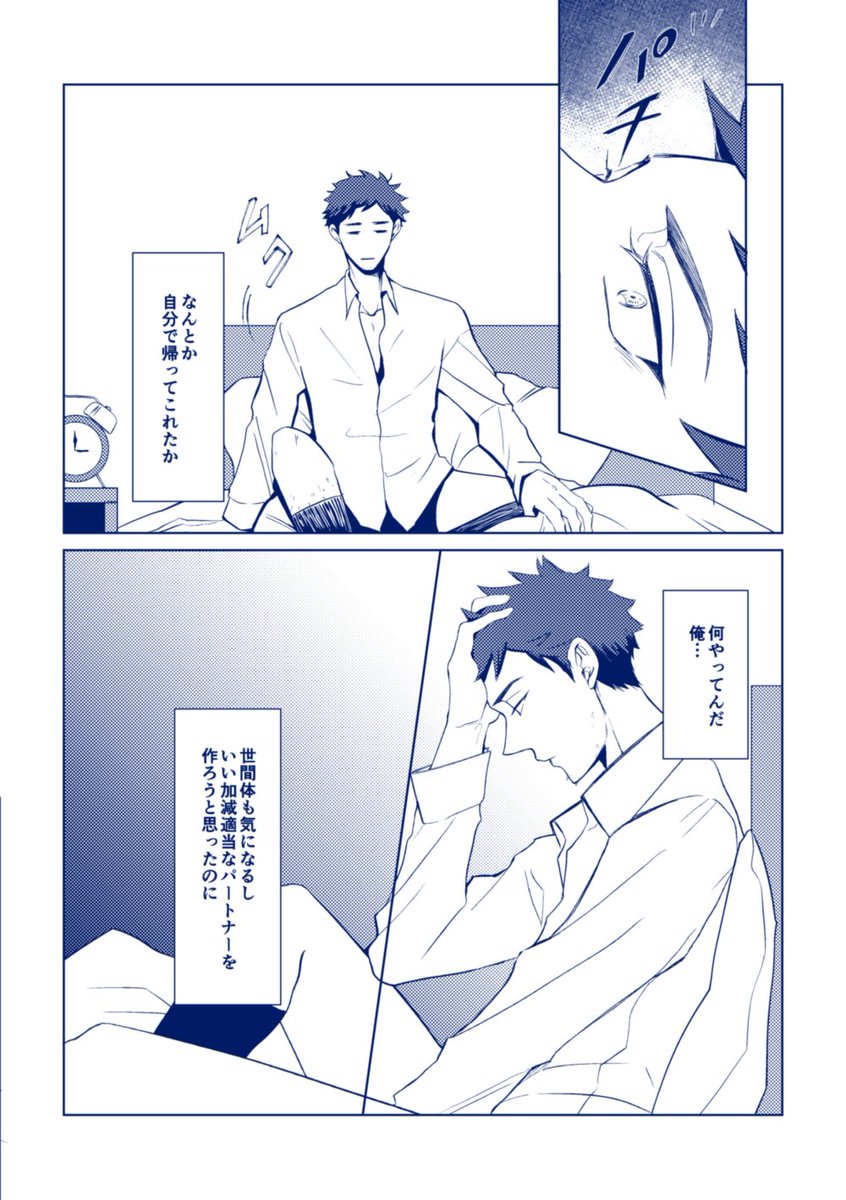 トレジェイ「トレジェイです。これの続き ジェと別れた後、いまいち普通の恋愛ができない♣️のお」nuit（ニュイ）原稿の漫画