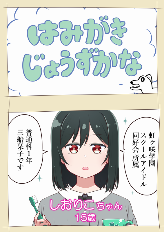 Repunit on Twitter: "上の歯～(グリグリ)♪ 下の歯～(シャカシャカ)♪ 八重歯～(グリグリ)♪ 八重歯～(シャカシャカ)♪ https://t.co/r3zWsX4ZC4 ...