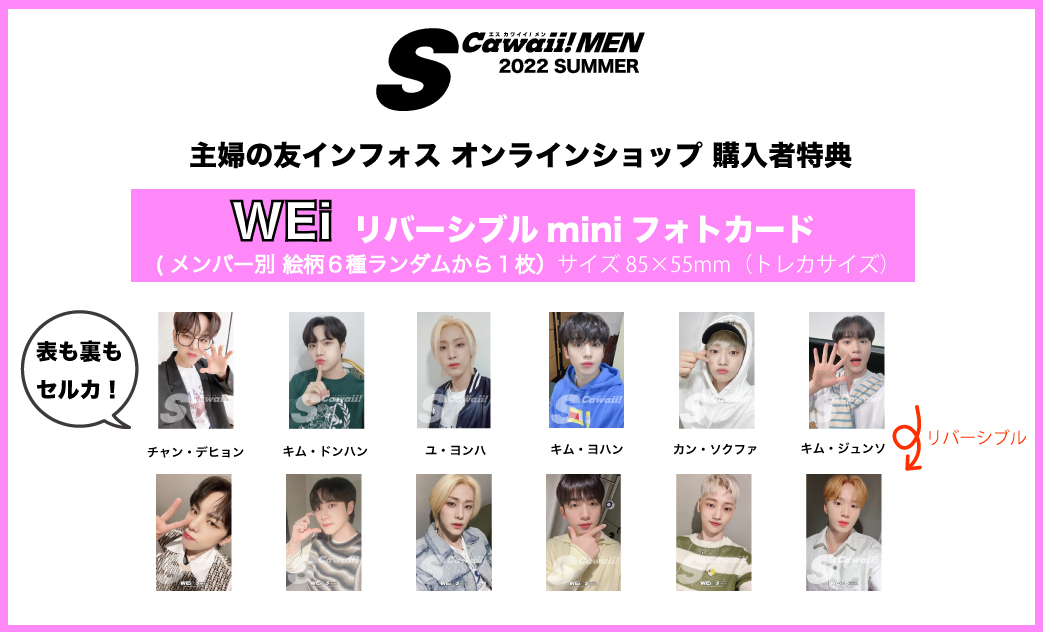 S Cawaii! MEN【公式】 on Twitter: "@WEi_Official_JP 6/30（木）発売『S Cawaii! MEN 2022 SUMMER』に登場いただいた ...