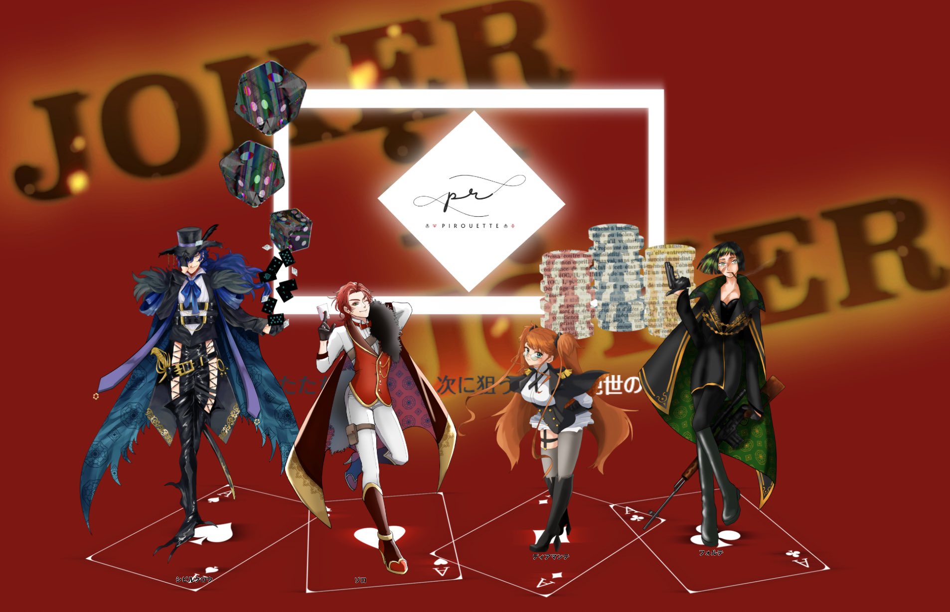 unaすけ on Twitter: " 𝗖𝗼𝗖 𝗧𝗥𝗣𝗚 『JOKER≒JOKER』 ⌘ 𝗞𝗣 うせつ ⌘ 𝗦𝗞𝗣 うえる/みかん/させつ/やひろ ⌘ 𝗣𝗟 ♠️うなすけ/ ️大和屋紅葉/♦️ ...