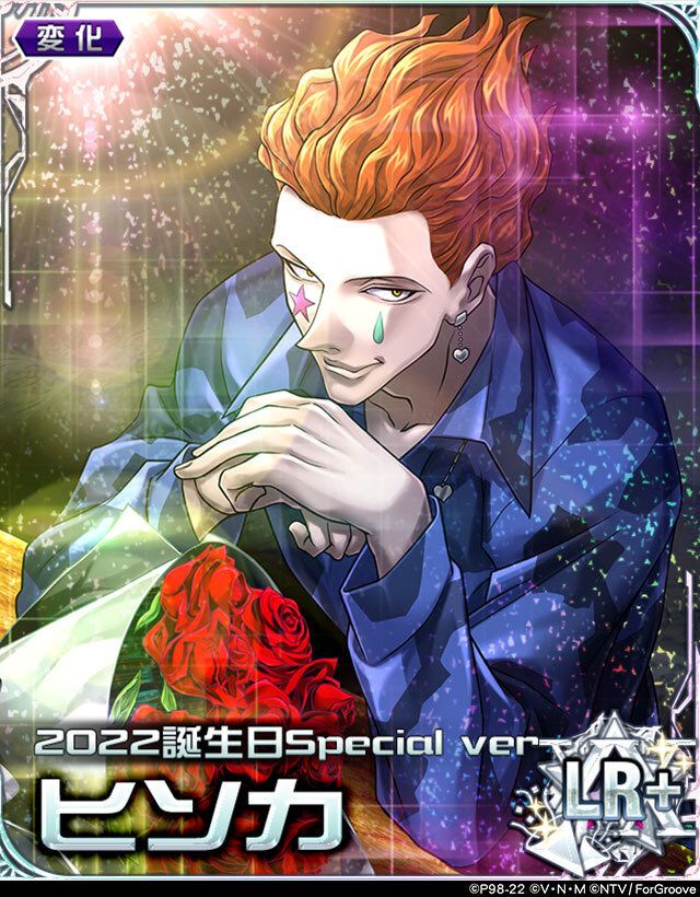 Hisoka 2022