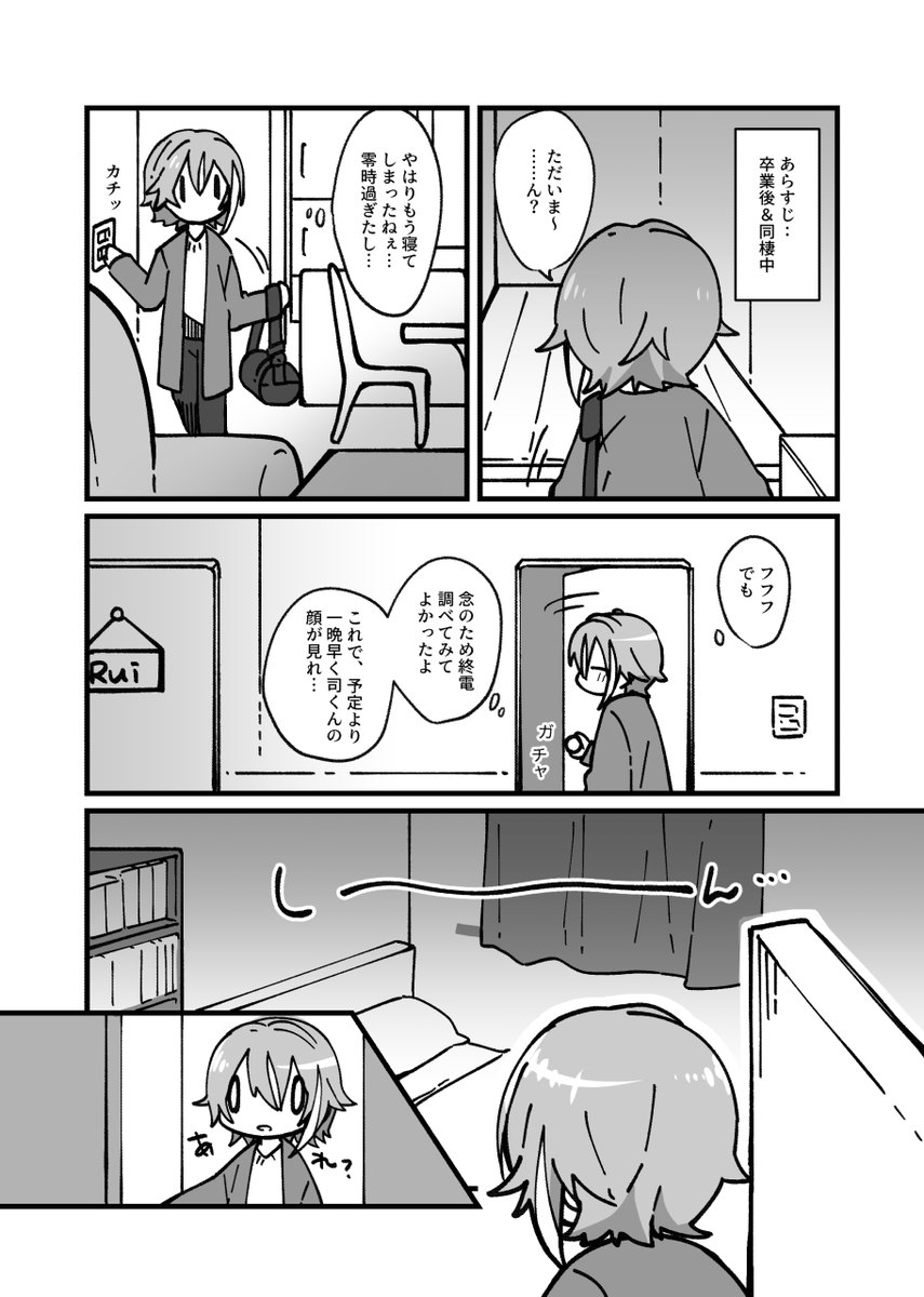 類司「#prsk_BL (同棲類司) これはこの間のたいわんの即売会で配ってた合同無料」にゃん🍨の漫画