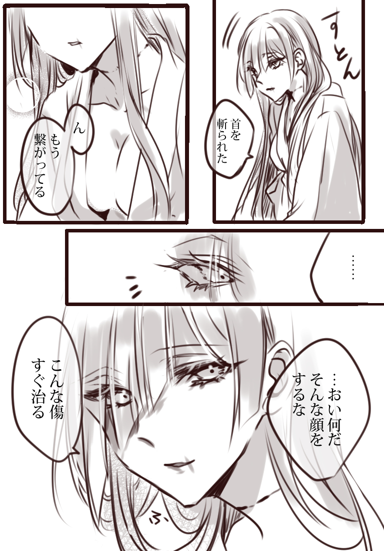 「首の傷 」佳宵かよい(skeb募集中)の漫画