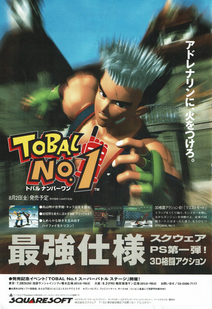 Tobal No. 1 - PlayStation (Japanese) ad. VideoGameArt&Tidbits ...