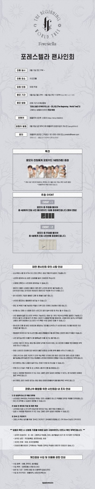 Forestella on Twitter: "[#FORESTELLA_NOTICE] 📢 220611 포레스텔라(Forestella) 1st mini album [The ...