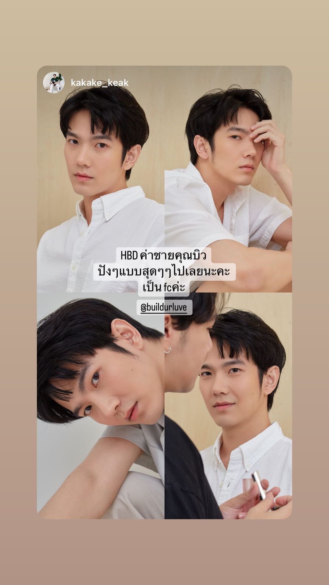 𝐁𝐔𝐈𝐋𝐃 𝐓𝐑𝐄𝐍𝐃𝐒 on Twitter: "igs kakake_keak #สุขสันต์วันบิว #BuildJakapan https://t.co/u2s11UVuYC ...