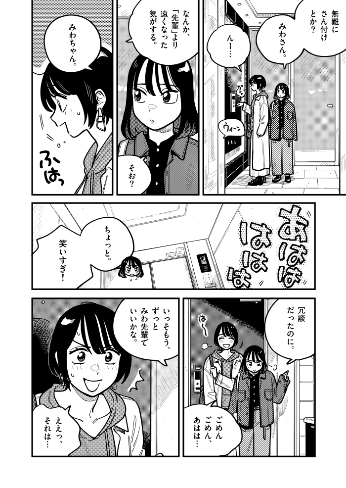 マンガワン/裏サンデー On Twitter Rt Tmfly 付き合ってあげてもいいかなの最新話が更新されました~~マンガワンで読めます!👀
