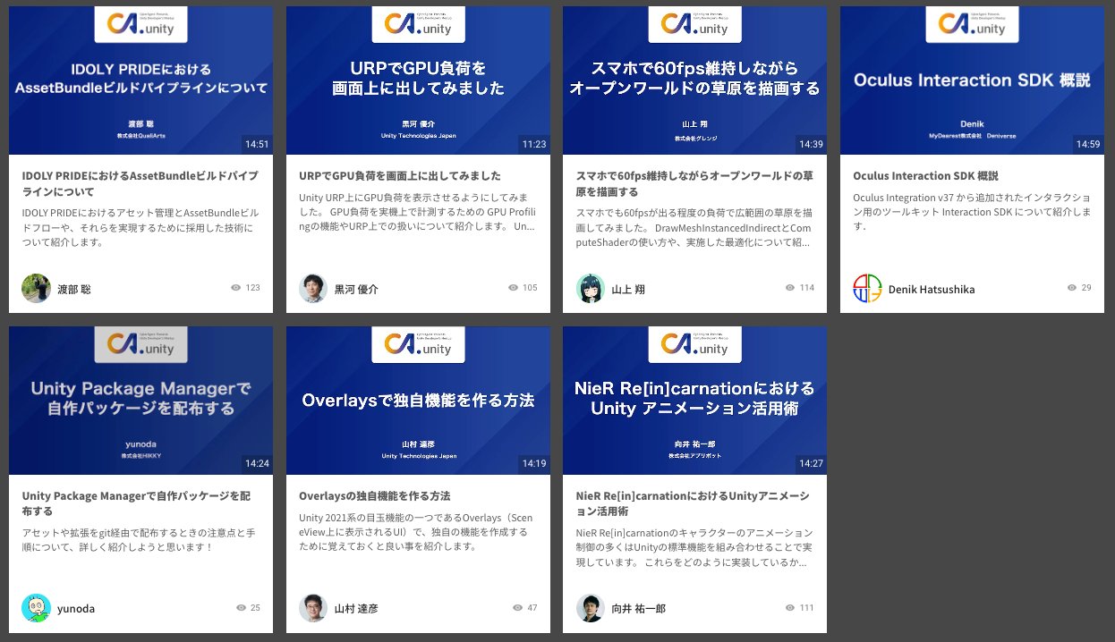 ユニティ・テクノロジーズ・ジャパン on Twitter: "Unityを学ぶための動画や資料を集めたサイト Unity Learning Materials に 5/20 開催の CA ...