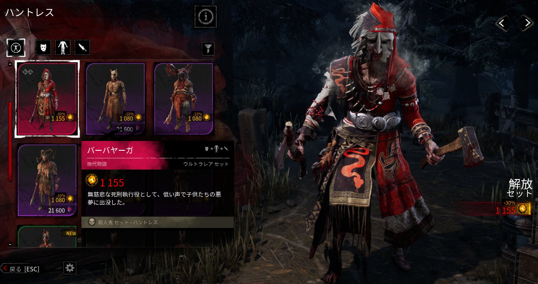 DbD攻略班@神ゲー攻略 on Twitter: " 訂正 「バーバ・ヤーガ」の画像ミスってました！ごめんなさい 本物はこちらです〜 #DbD https://t.co/UTzkRH2cLZ ...