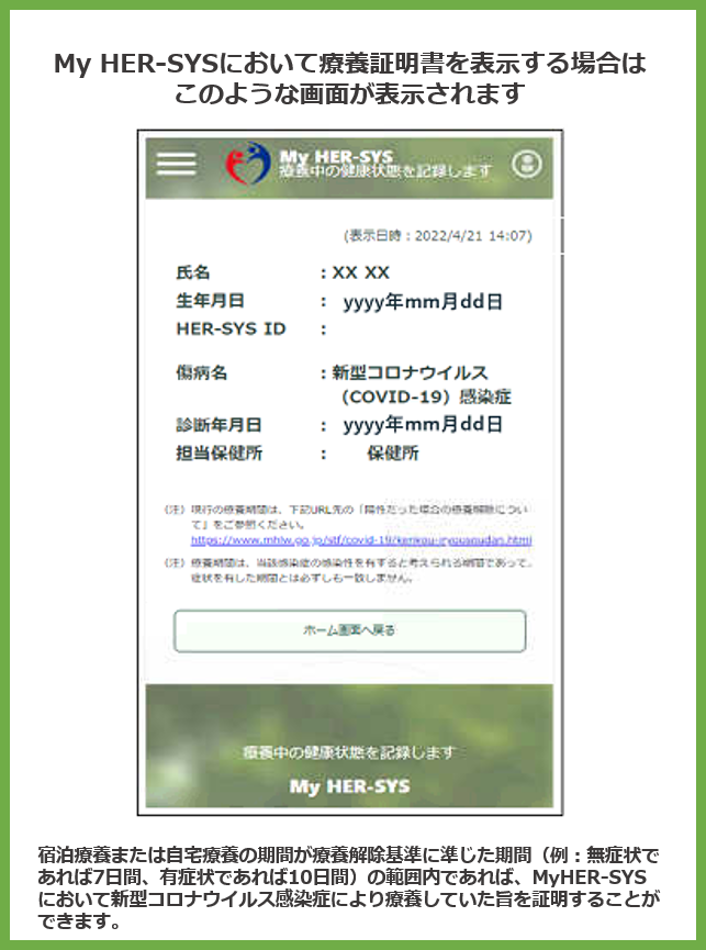厚生労働省 on Twitter: "My HER-SYS（マイハーシス）上で療養証明書の表示が可能です。 入院給付金を保険会社に請求するときにご利用できます。 詳しくはこちら https ...