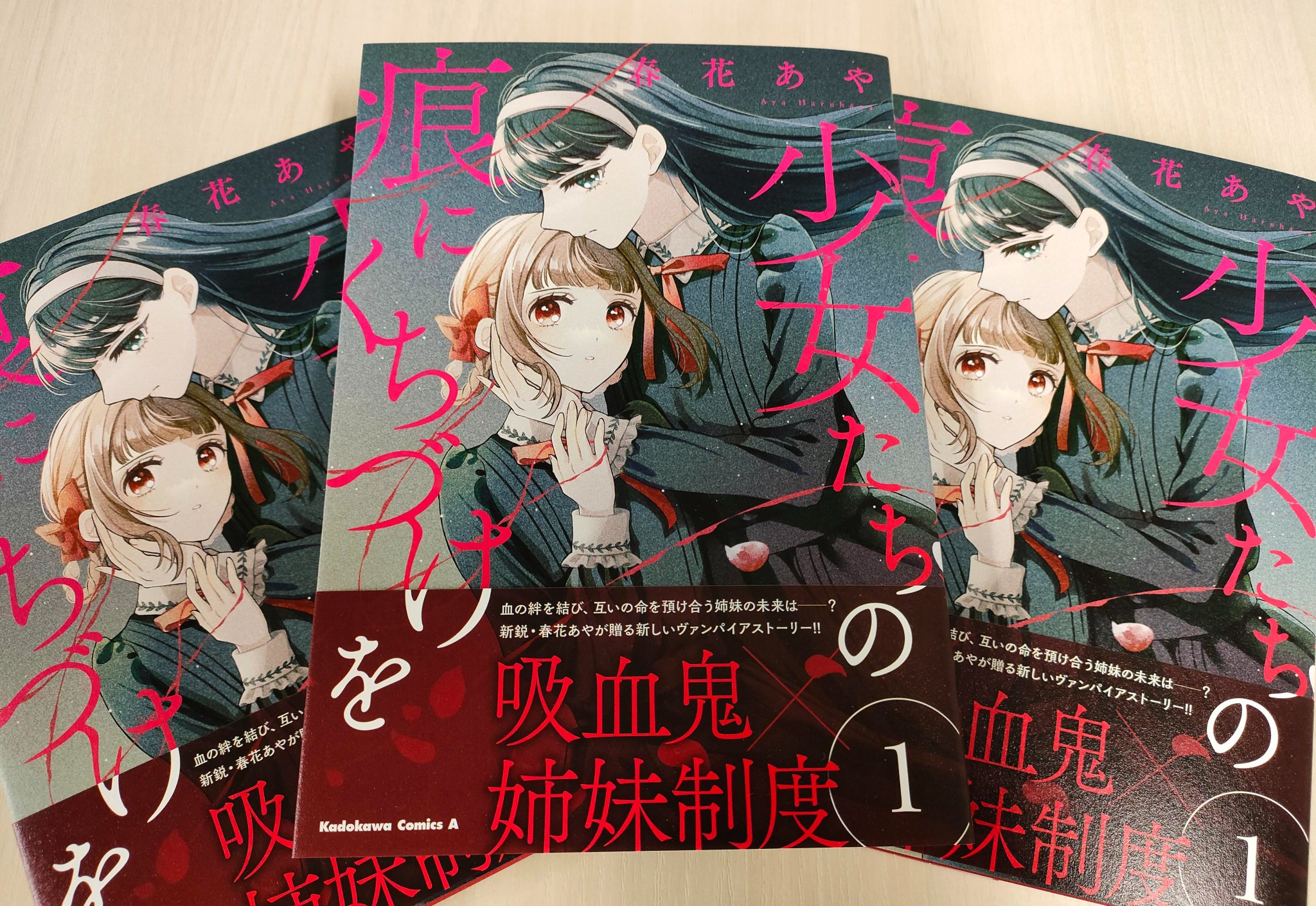 コミックニュータイプ編集部 On Twitter 「少女たちの痕にくちづけを」コミックス第1巻610発売 Awmh1ktwqy 美麗カバーの1巻見本が遂に出てき 