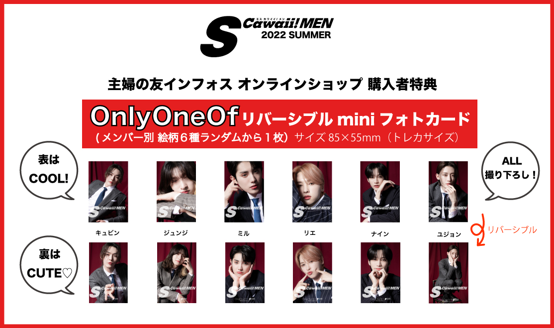 S Cawaii! MEN【公式】 on Twitter: "6/30（木）発売 『S Cawaii! MEN 2022 SUMMER』に 登場いただいた #OnlyOneOf の皆さんの購入 ...