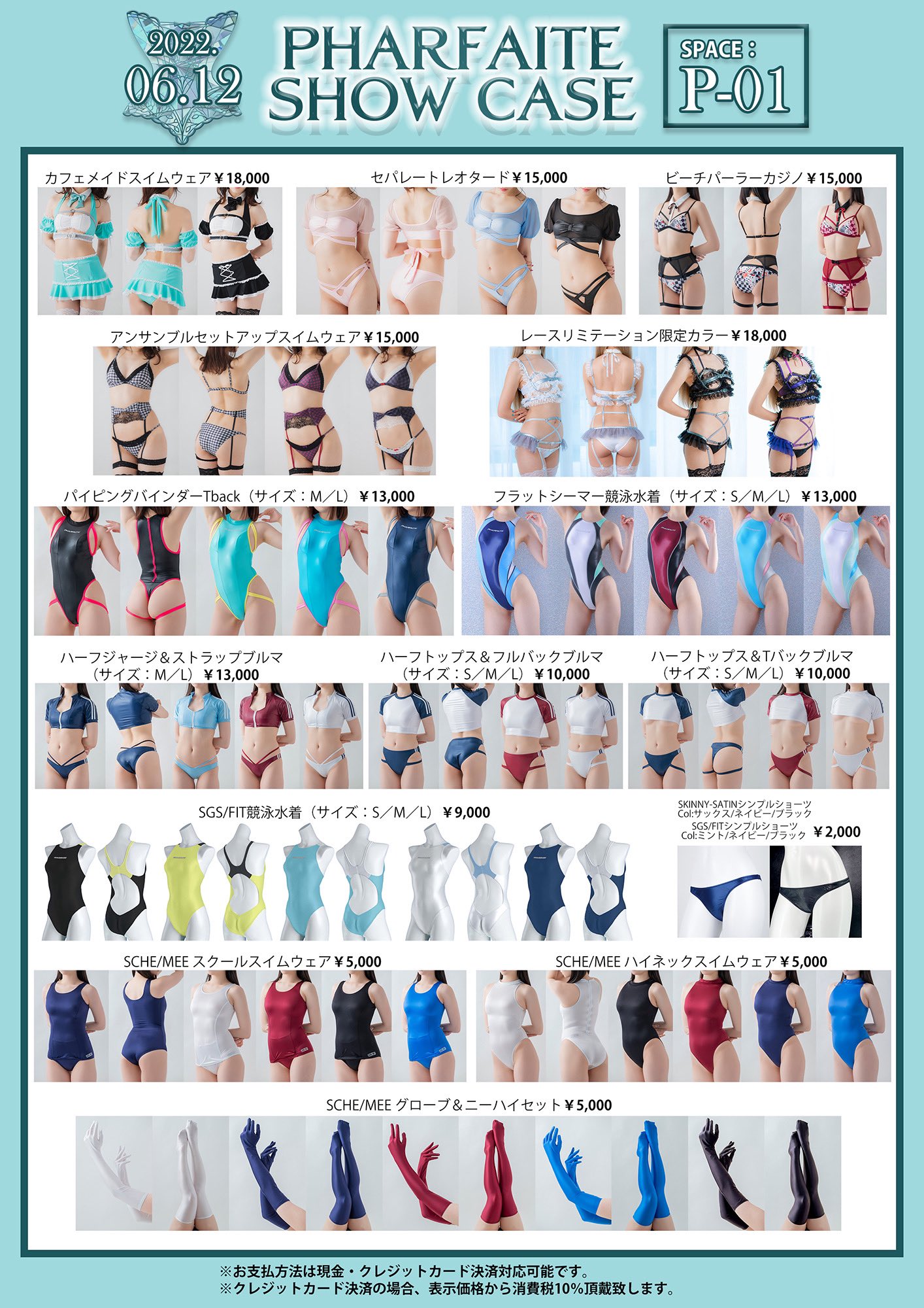 pharfaite/パルフェット on Twitter: "💎pharfaite showcase💎 公式物販スペースのお品書きです 新作衣装や完売していたフラットシーマー競泳水着など、盛り ...