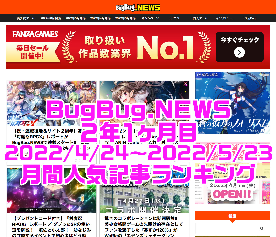 BugBug編集部 on Twitter: "みんな大好き『対魔忍』がランキング上位を席巻‼ いよいよ3年目に突入してますます絶好調🎵 ランキング圏内に入るPV数のハードルがさらに上昇⁉ ...