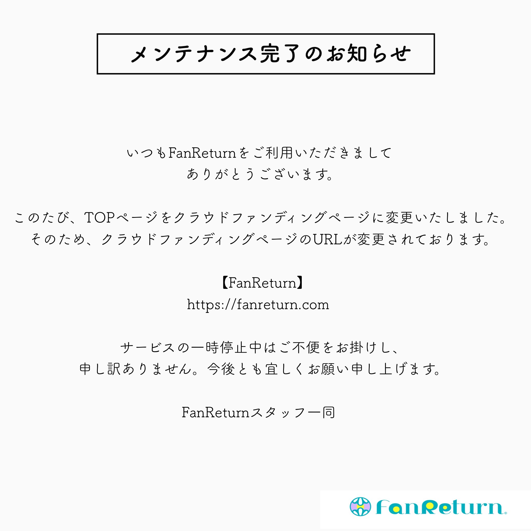 FanReturn スタッフ (@FanReturn_001) / Twitter