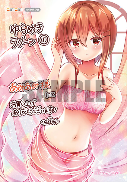 まんがタイムきらら編集部 on Twitter: "RT @amiami_figure: ／ あみあみ限定描き下ろしL判ブロマイド付き🌟 \ ゆらめきラグーン 1 (書籍)[芳文社] ⇒ ...