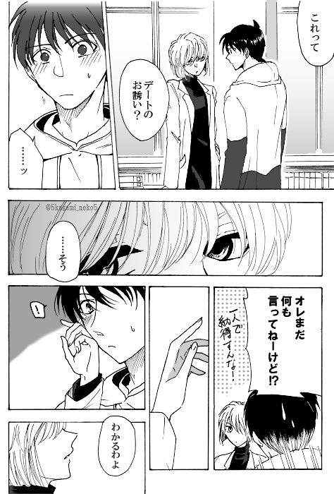 「まだつきあってない新志② おわり 」かがみの漫画