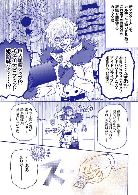 オベロンパイセンから新マスター・カドックへ | 吉田カツミ C106 8/16(土) 西1 ま 52b 大阪8/17(日) 3号館 は50b さんのマンガ | ツイコミ(仮)