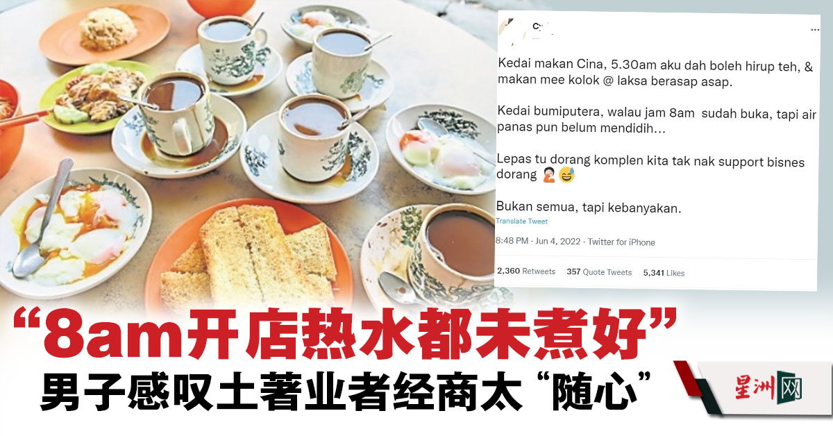Sin Chew Daily 星洲日報 on Twitter: "网民：“华人开店是让民众上班前吃早餐，土著开店是让人打卡后来吃早餐。” https://t.co/E9aDA307zE #星洲 ...