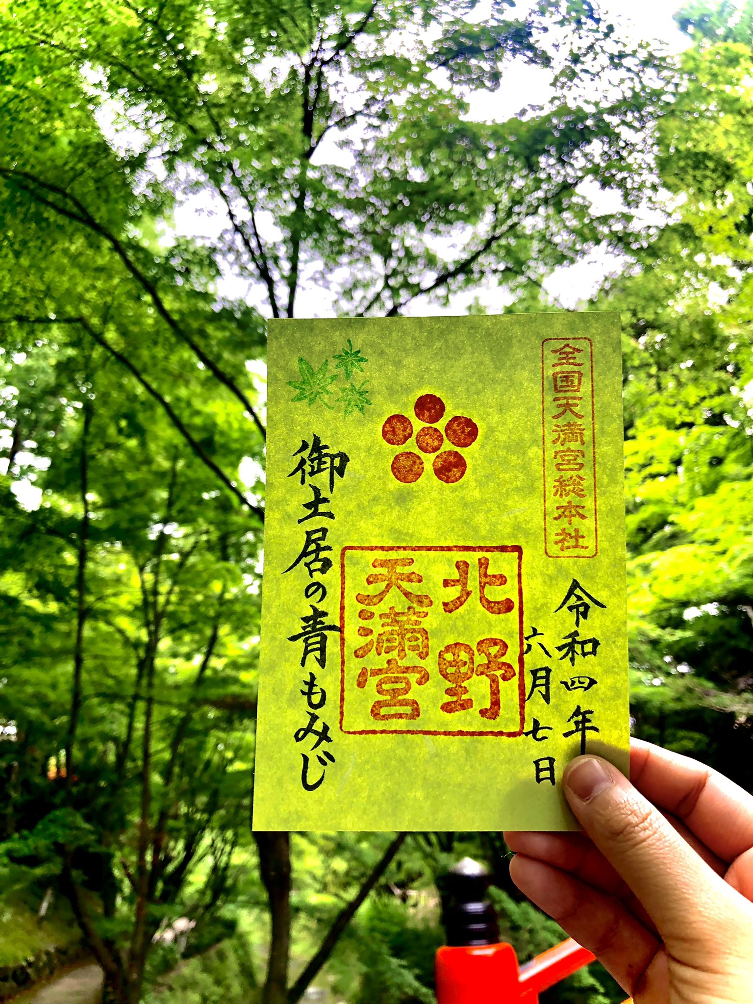 【公式】北野天満宮 全国天満宮総本社 (@kitano_bunka) / Twitter