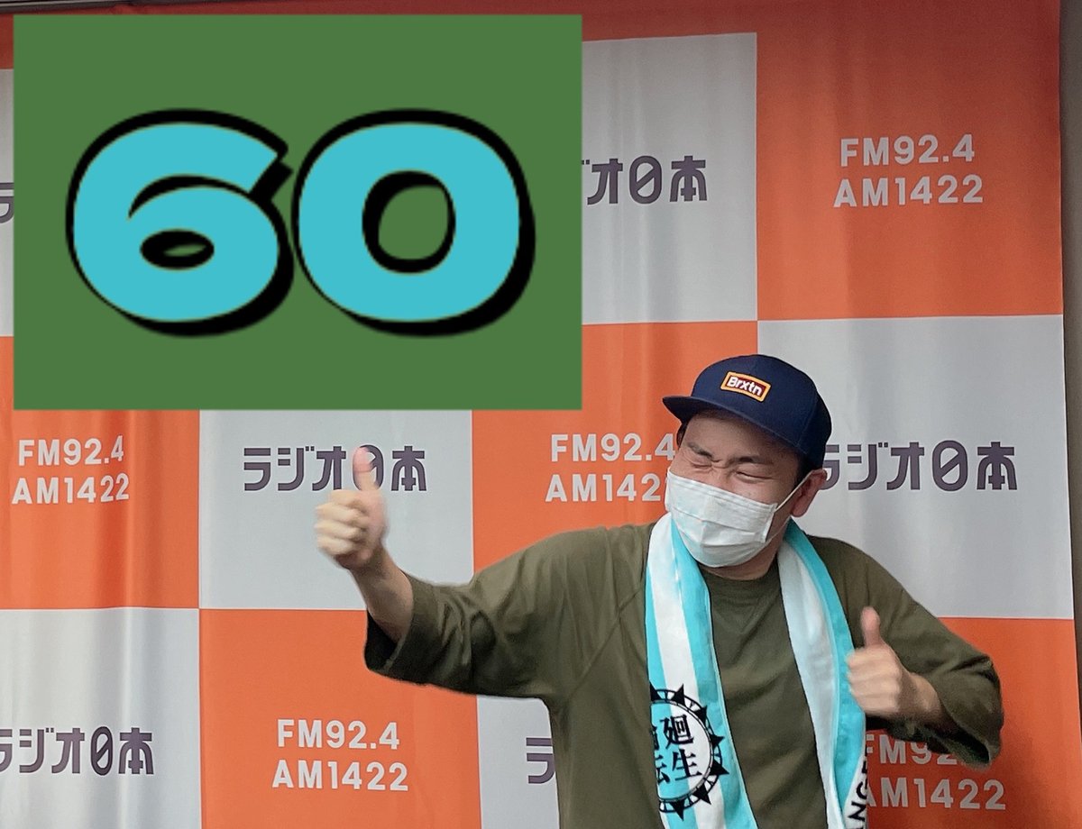 山岸理子・秋山眞緒 ラジオ日本(横浜 1422kHz/92.4MHz) 『60TRY部』 18:00～21:00