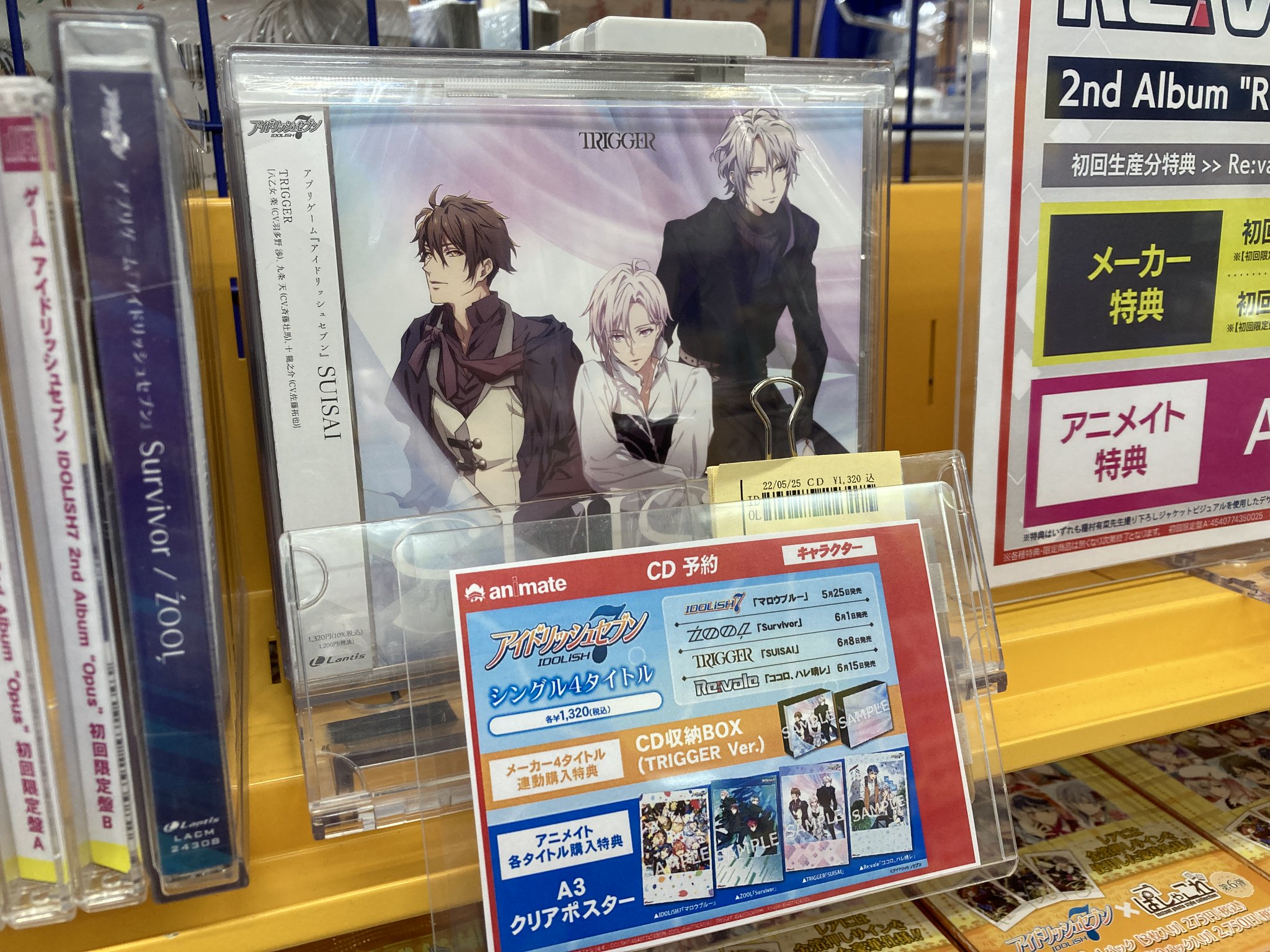 アニメイトアバンティ京都 on Twitter: "【CD入荷情報】 アイドリッシュセブン TRIGGER「SUISAI」 入荷しましたはんなり！ アニメイト特典：A3クリアポスター ...