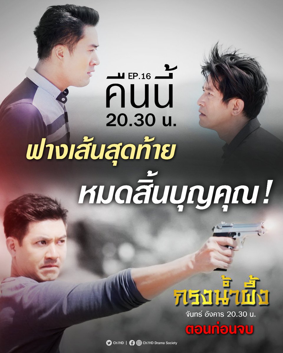 Ch7HD on Twitter: "แตกเป็นแตก หักเป็นหัก ! . #กรงน้ำผึ้งEP16 ตอนก่อนจบ ! เปิดเลย #ช่อง7HD ชมสด ...