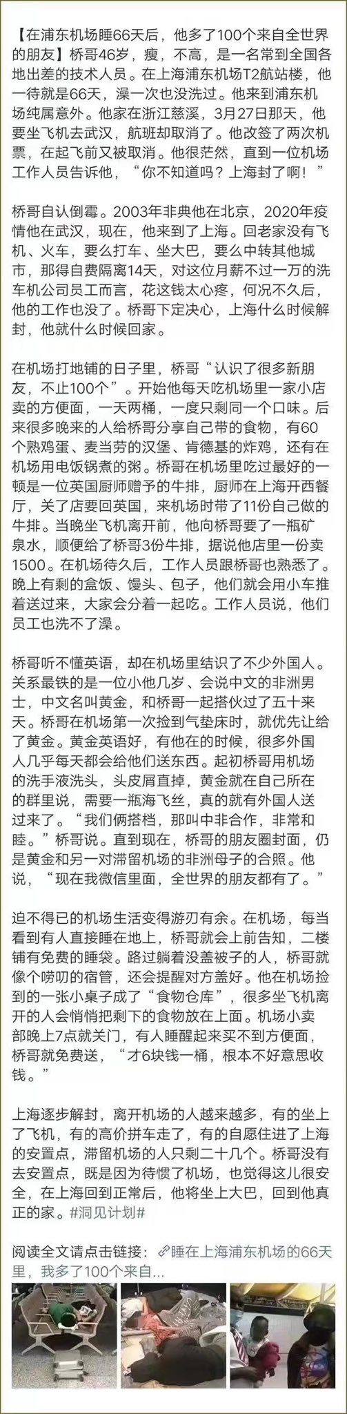 章立凡 Zhang Lifan on Twitter: "转【在浦东机场睡66天后，他多了100个来自全世界的朋友】 https://t.co/YjACPJZnbl" / Twitter