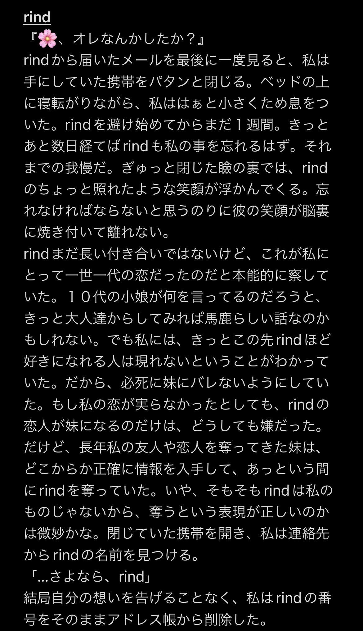 十夜 on Twitter: "あなたが選んだのは、私ではなく私の妹だった① myk / inpi / ran / rind ※ハピエン予定 #tkrvマイナス ←イマココ #tkrvプラス ...