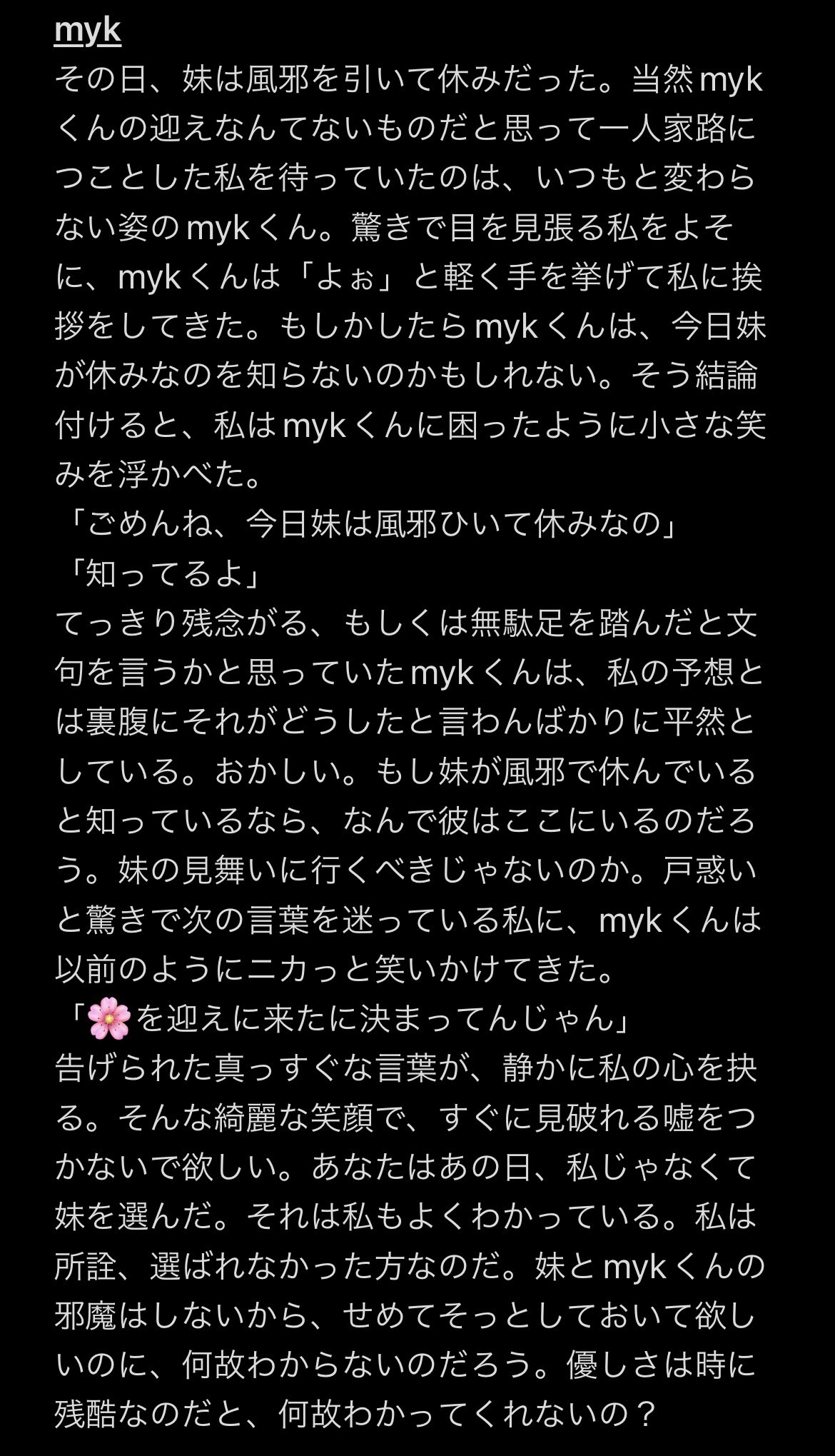 十夜 on Twitter: "あなたが選んだのは、私ではなく私の妹だった① myk / inpi / ran / rind ※ハピエン予定 #tkrvマイナス ←イマココ #tkrvプラス ...