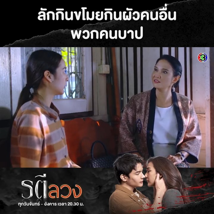 Ch3Thailand on Twitter: "น้าแม้นคะ คิดดีๆ ค่ะ ว่าใครลักกินขโมยกินผัวคนอื่นกันแน่ 😒 เอาเรื่อง ...