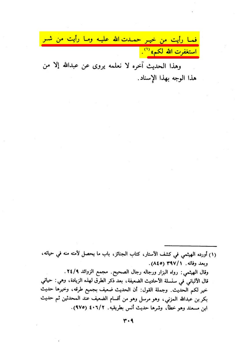 بسم الله الرحمن الرحيم The Hadith of our actions being presented to the ...