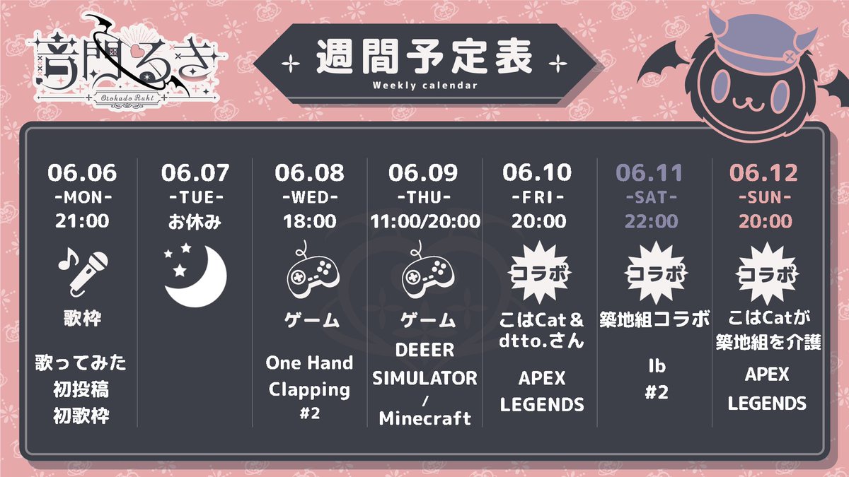 音門るき💝🦁VEE Dev-a組 on Twitter: "おはよ～！Good morning!☀️ スケジュールおいていくね！ I'll put out a schedule! ファンマーク ...