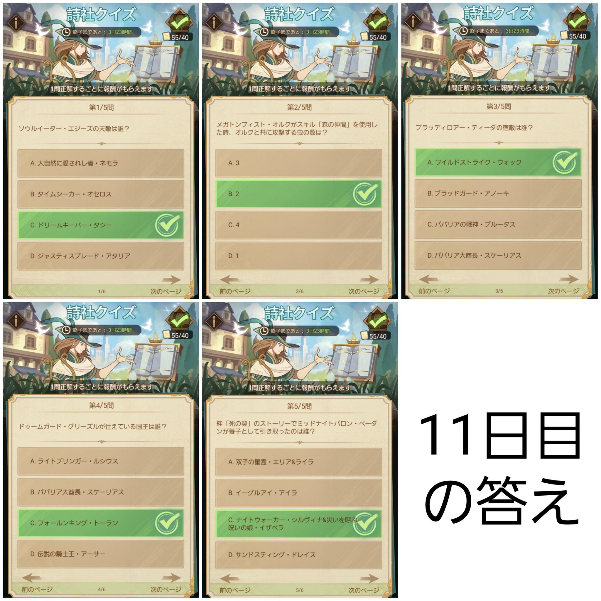 KEIKO on Twitter: "詩社クイズ【11日目の答え】 #AFKアリーナ #詩社クイズ https://t.co/O82pm7R1qg" / Twitter
